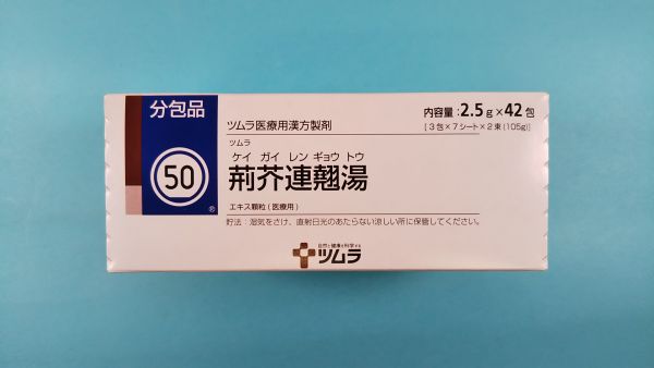 ツムラ荊芥連翹湯エキス顆粒（医療用）｜メディカルお薬.com【中央メディカルシステム株式会社】