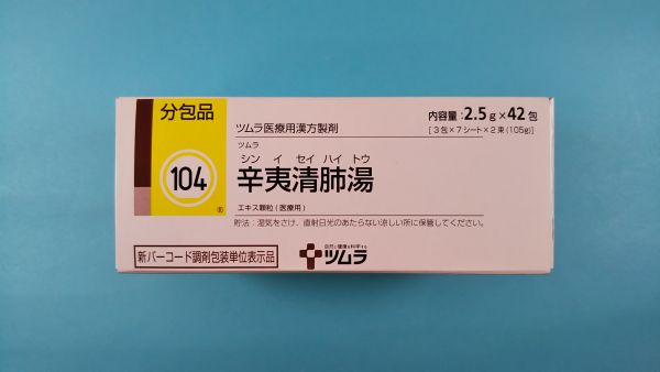 ツムラ辛夷清肺湯エキス顆粒（医療用）｜メディカルお薬.com【中央メディカルシステム株式会社】