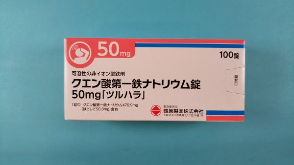 クエン酸第一鉄ナトリウム錠50mg「ツルハラ」｜メディカルお薬.com【中央メディカルシステム株式会社】
