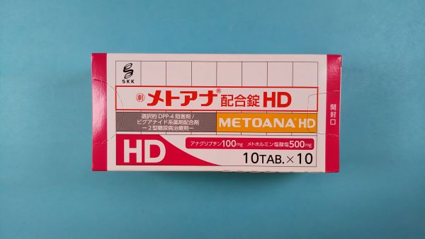 メトアナ配合錠HD｜メディカルお薬.com【中央メディカルシステム株式会社】