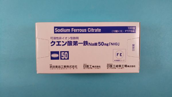 クエン酸第一鉄Na錠50mg「NIG」｜メディカルお薬.com【中央メディカルシステム株式会社】