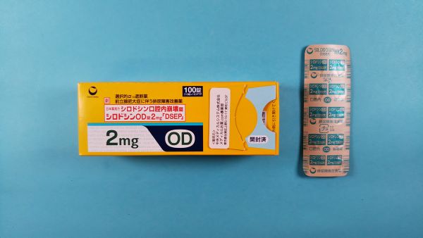 シロドシンOD錠2mg「DSEP」｜メディカルお薬.com【中央メディカルシステム株式会社】